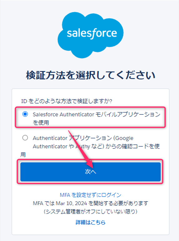 Salesforce Authenticatorを利用する – Cariot Web Manual