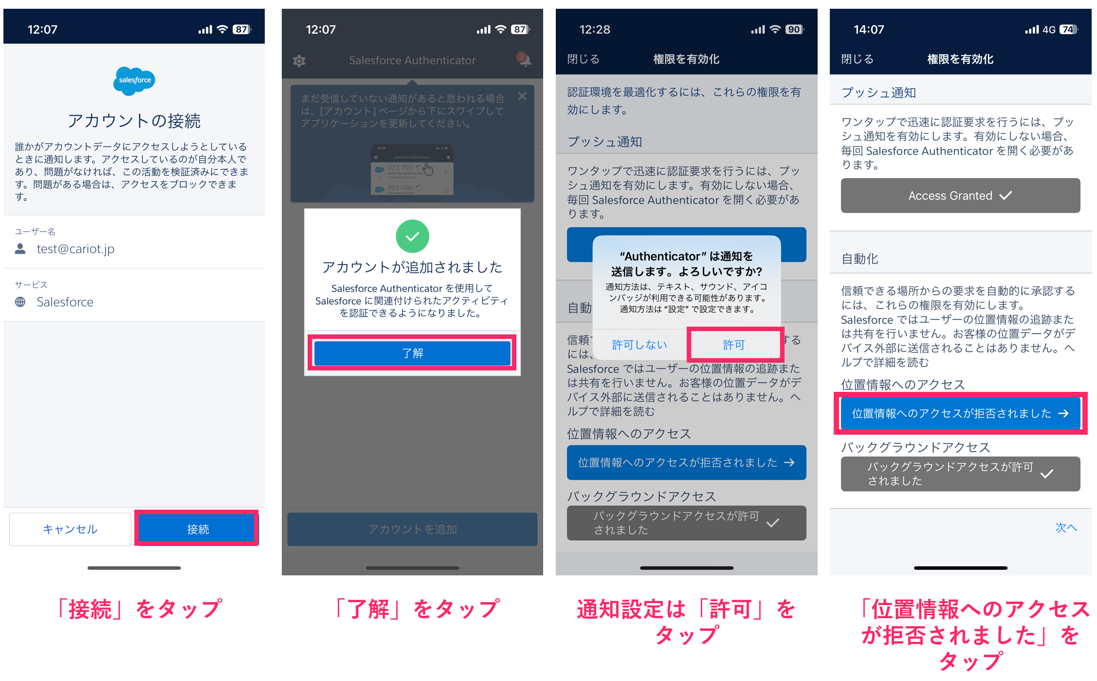 Salesforce Authenticatorを利用する – Cariot Web Manual