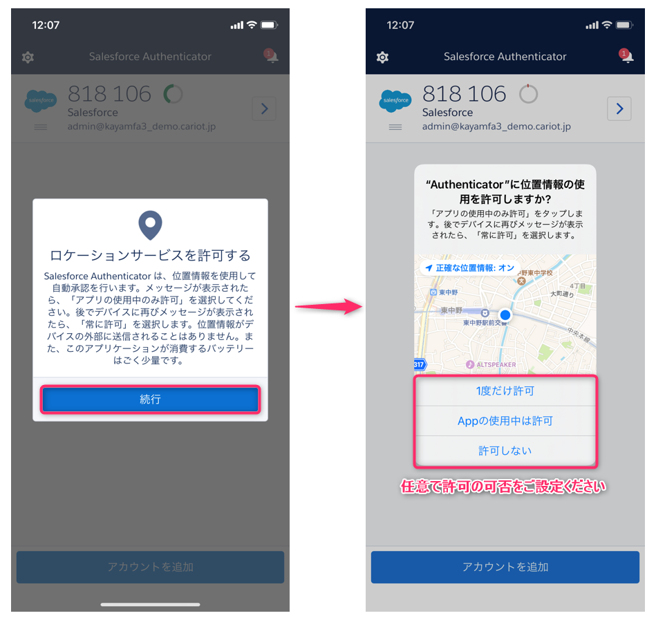 Salesforce Authenticatorを利用する – Cariot Web Manual