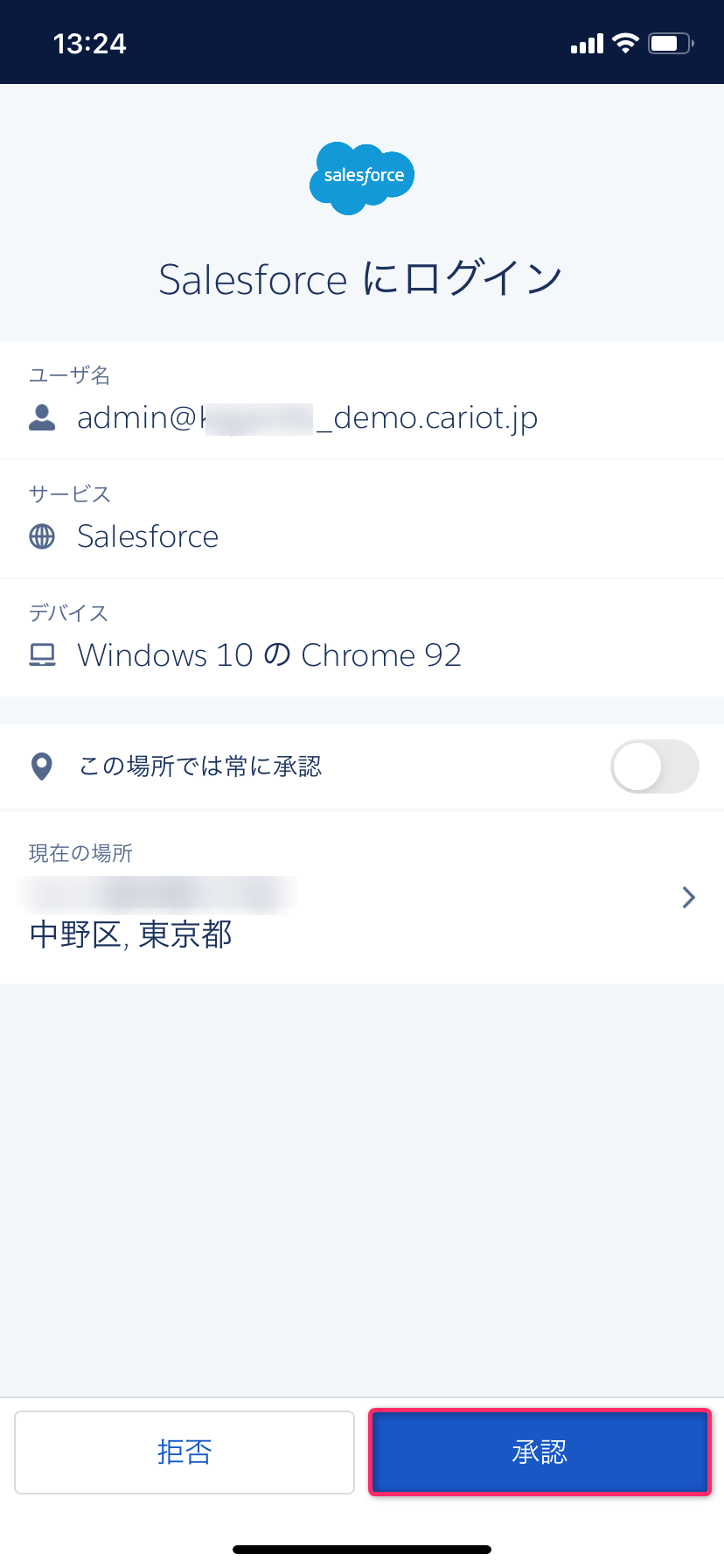 Salesforce Authenticatorを利用する – Cariot Web Manual