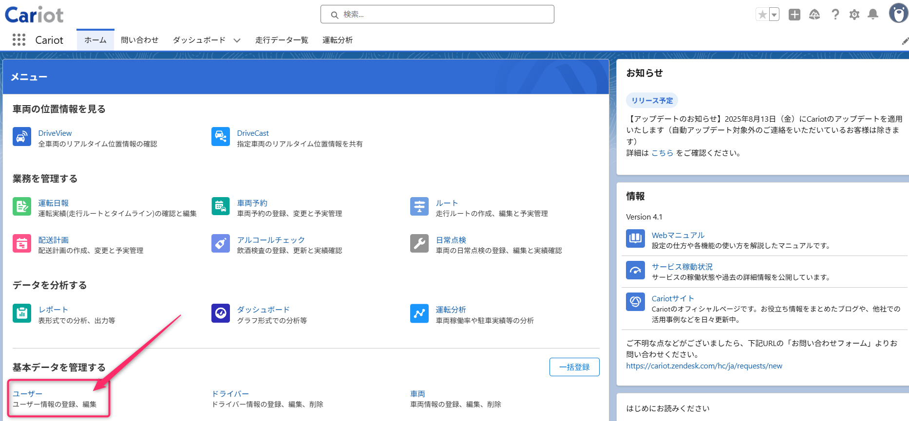 Cariot管理者（Cariotユーザー）/Cariotドライバーの登録 – Cariot Web Manual